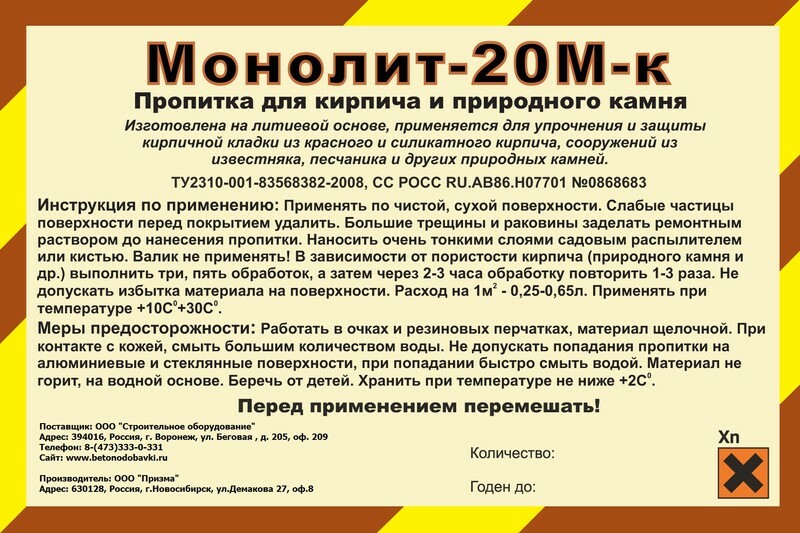 Пропитка Монолит-20М-к для кирпича, камня в Воронеже - цена, купить ...